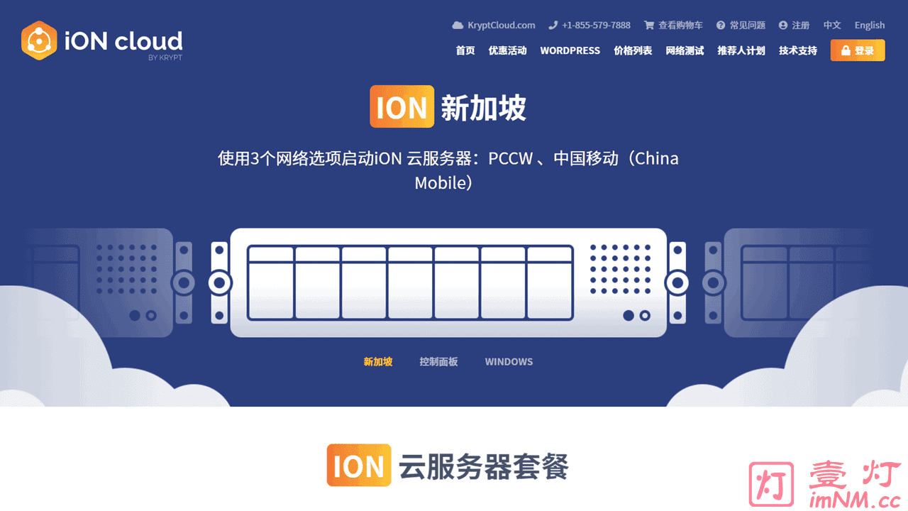 iON Cloud - 美国老牌主机服务商Krypt旗下VPS云服务器 | 新加坡CN2/洛杉矶/圣何塞机房CN2 GIA线路 - 一灯不是和尚